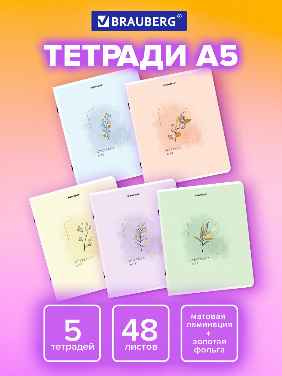 Тетради А5 в клетку Brauberg "Pastel Art" 48 листов, набор 5 штук, матовая ламинация, фольга