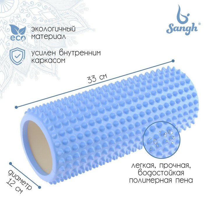 Ролик массажный Sangh, 33×12 см, цвет светло-голубой