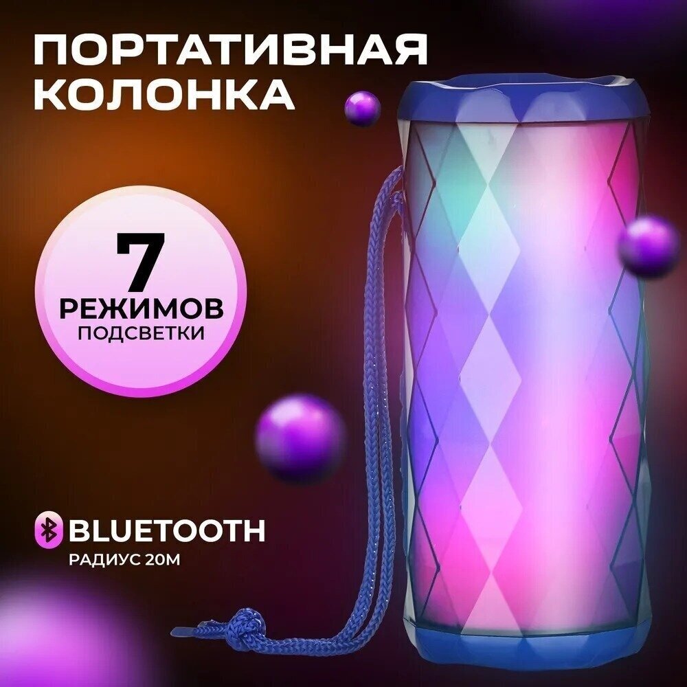 Беспроводная Bluetooth колонка RGB, 1200 мАч, 10ч работы, FM-радио