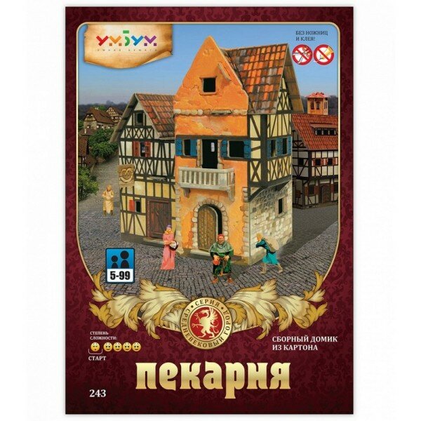 Сборная модель Умная бумага Средневековый город. Пекарня, арт.243-01
