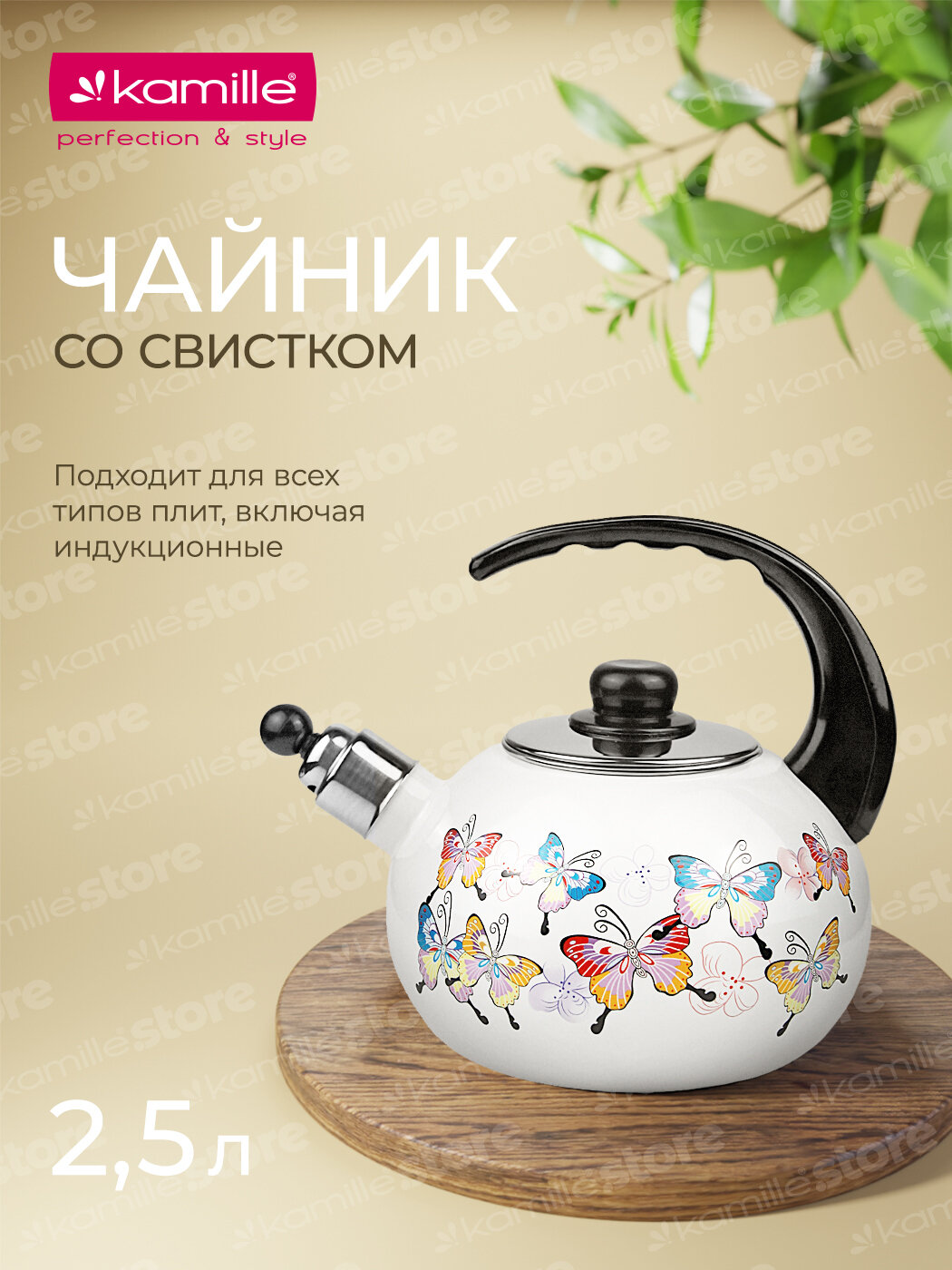 Чайник 2,5 л. эмалированный со свистком Kamille KM 1035 (белый)