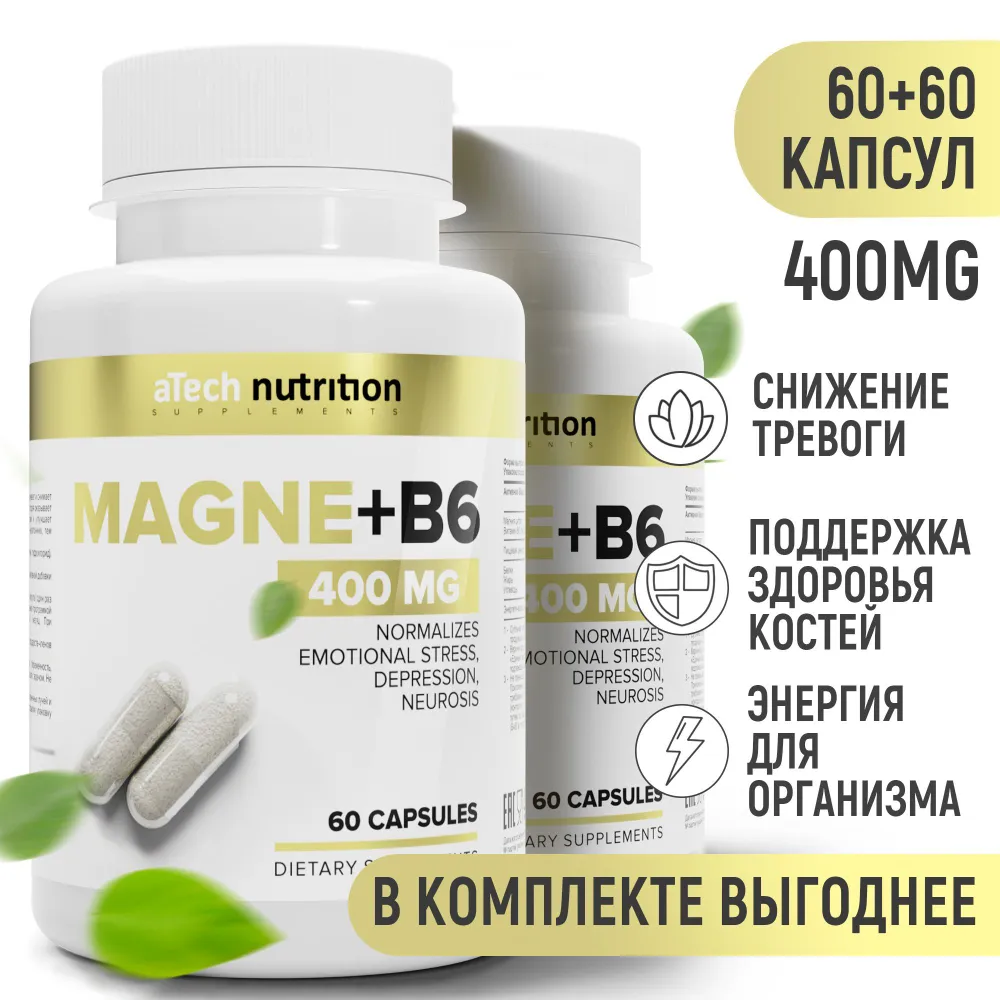 Магний+В6 / MAGNE+B6 400 мг aTech Nutrition БАД набор 2 упаковки 60+60 капсул