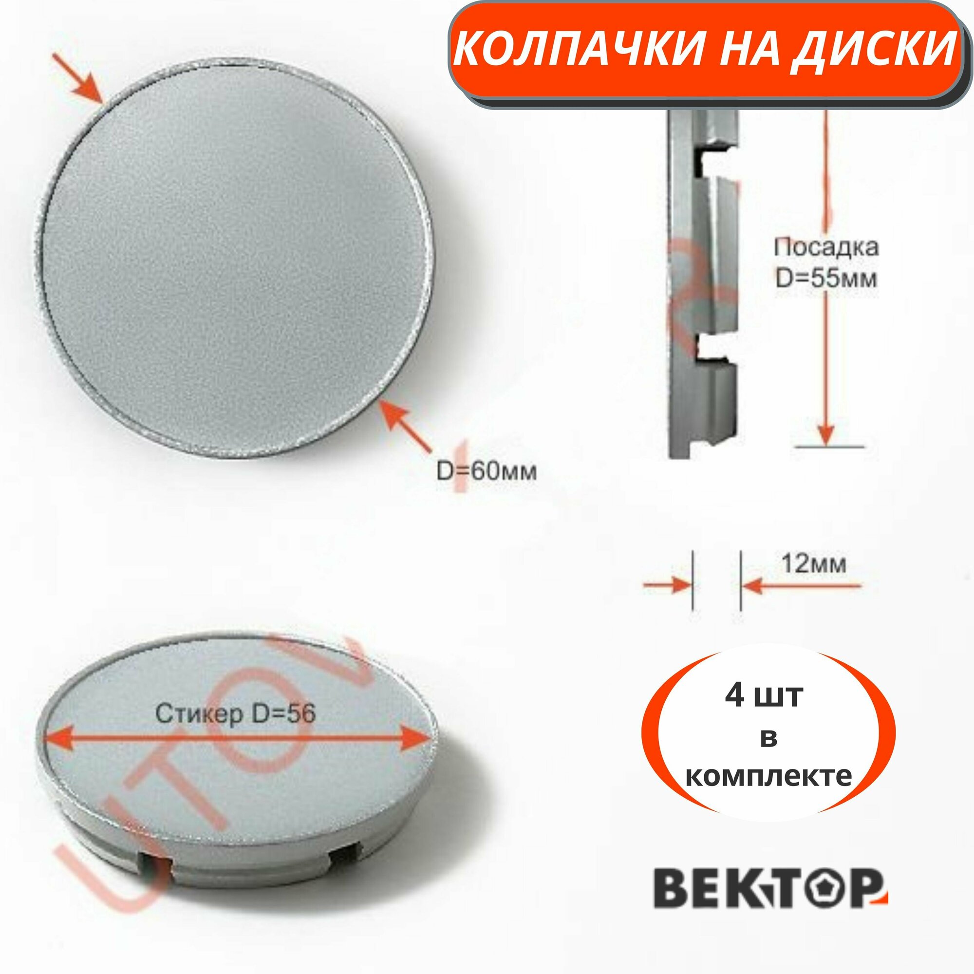 Колпачки на диски КК4, покрыты грунтовкой серебристого цвета, 4 шт
