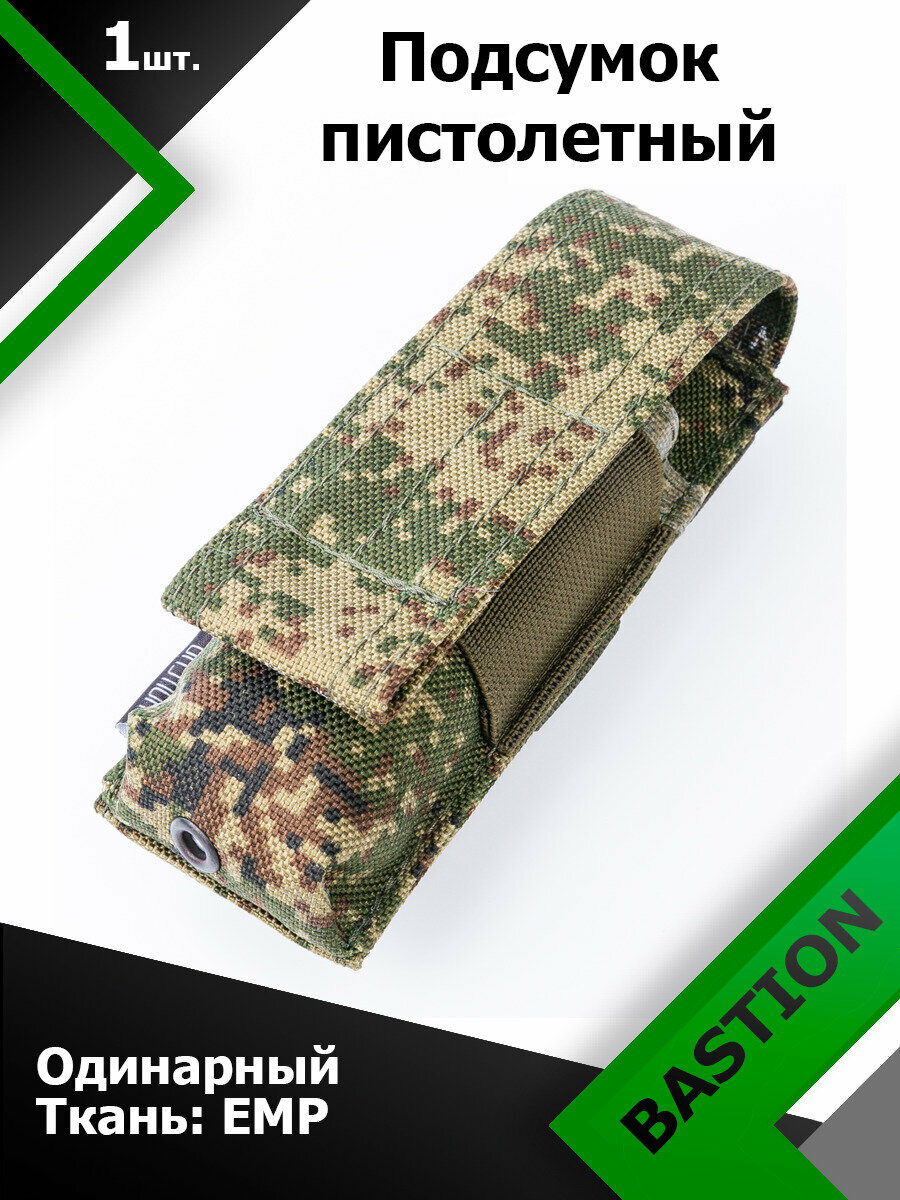Подсумок Bastion пистолетный одинарный ЕМР