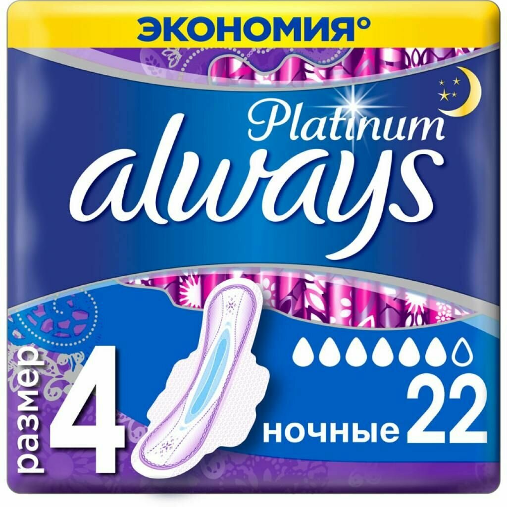 Always Прокладки гигиенические Ultra Platinum Ночные 22 шт.
