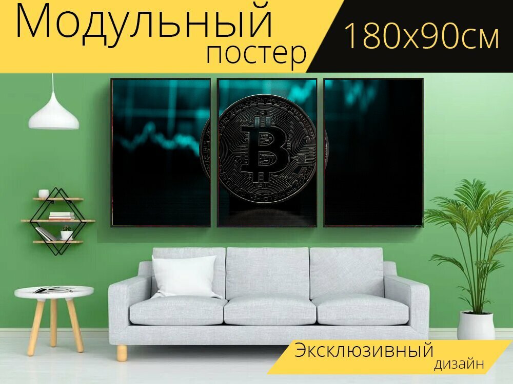 Модульный постер "Bitcoin, валюта, криптовалюта" 180 x 90 см. для интерьера