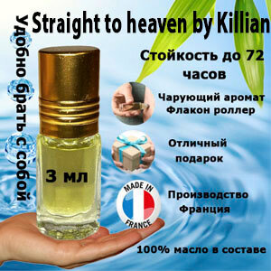 Масляные духи Straight to Heaven, мужской аромат, флакон роллер 3 мл.