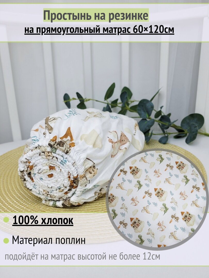 Простынь на резинке на матрас "Замок с драконами" 60х120