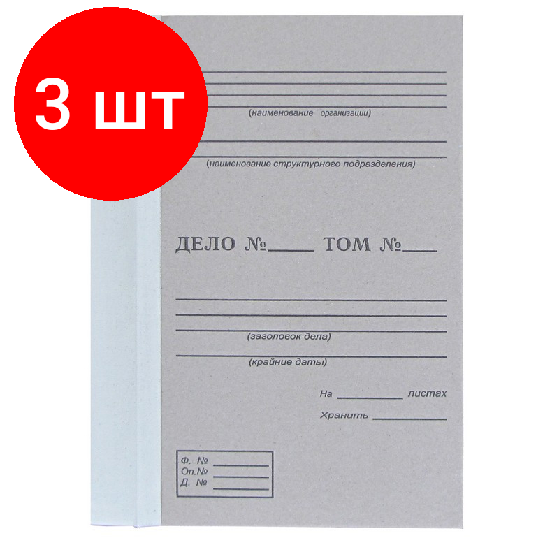 Комплект 3 штук, Папка архивная коленкор