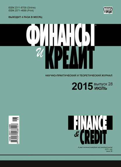 Финансы и Кредит № 28 (652) 2015 [Цифровая книга]