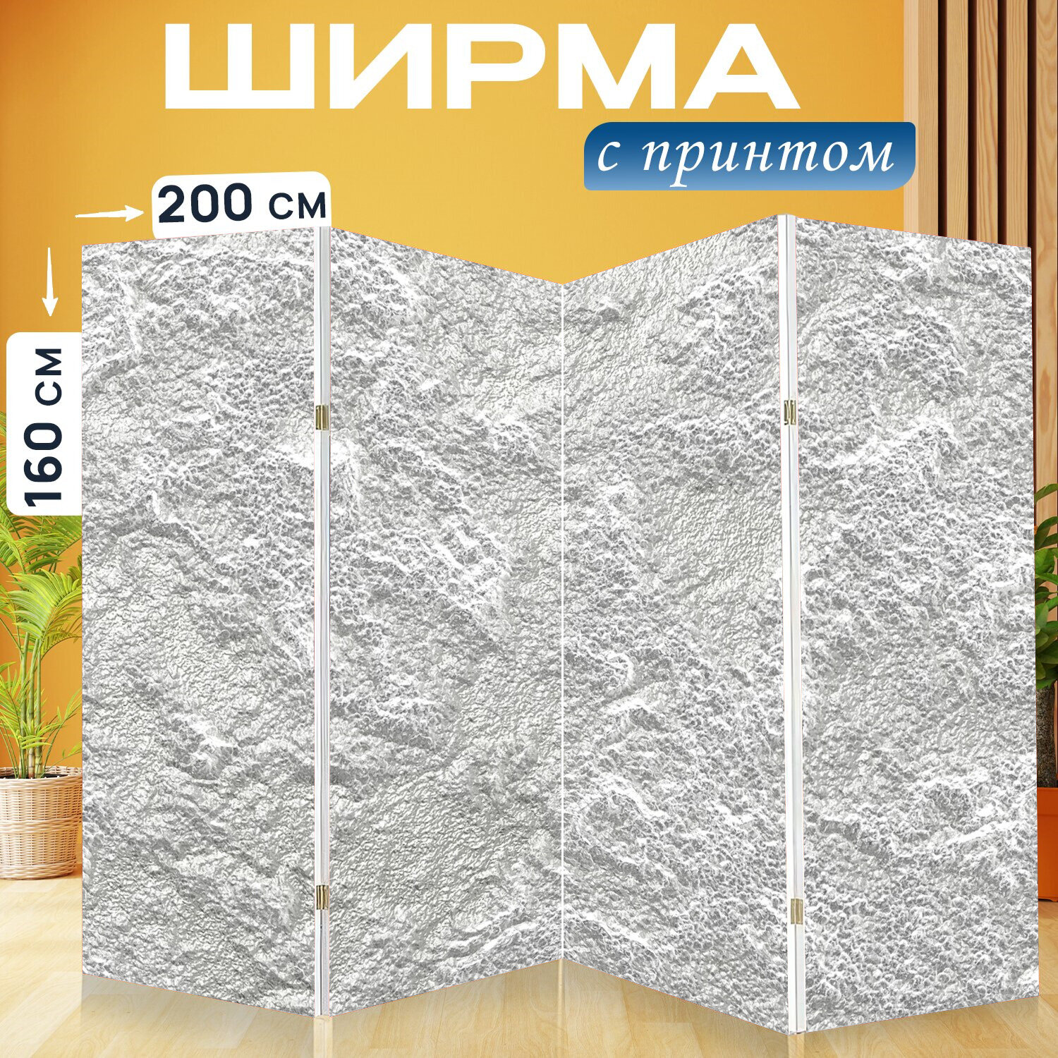 Ширма перегородка с принтом "Камень, текстура, белый" на холсте - 200x160 см. для зонирования, раскладная