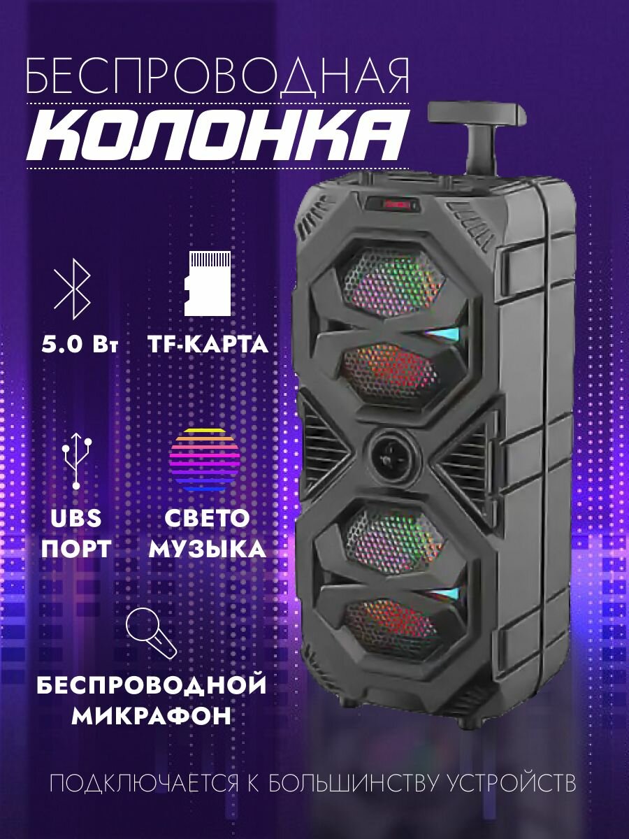Беспроводная колонка 40 Вт с пультом и светомузыкой, акустическая система ZQS 8212