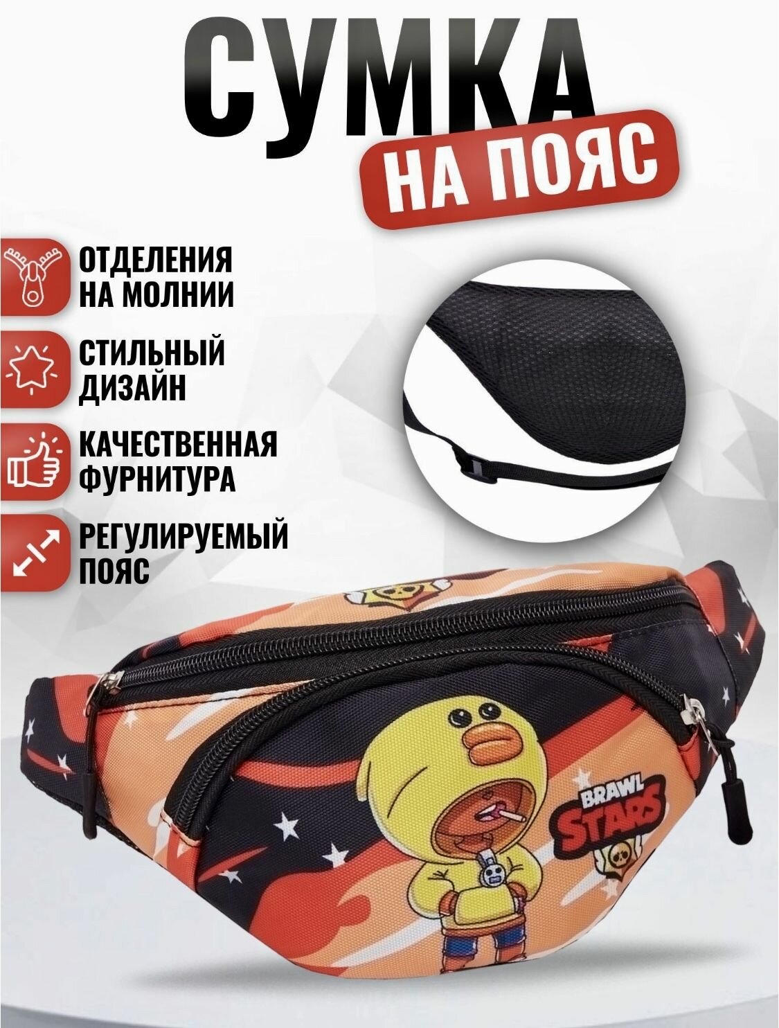 Сумка поясная