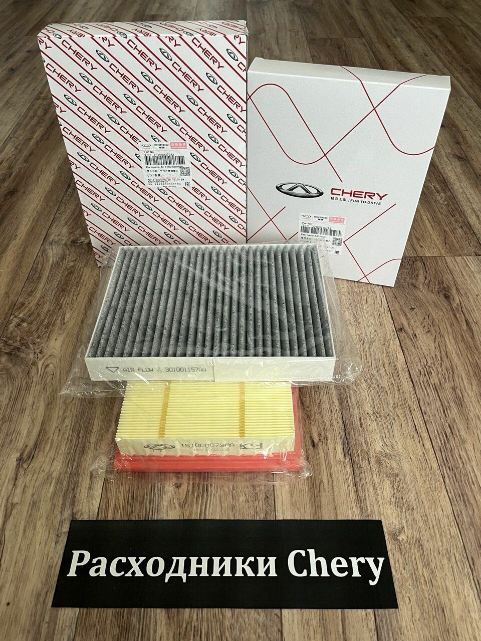 Набор фильтров для ТО (воздушный+салонный угольный) для Chery Tiggo 7 pro max 1.6, 8 pro 1.6, 8 pro max 1.6, Arrizo 8, Omoda C5 1.6, Omoda S5 1.6, Exeed LX 1.6, Jaecoo 7