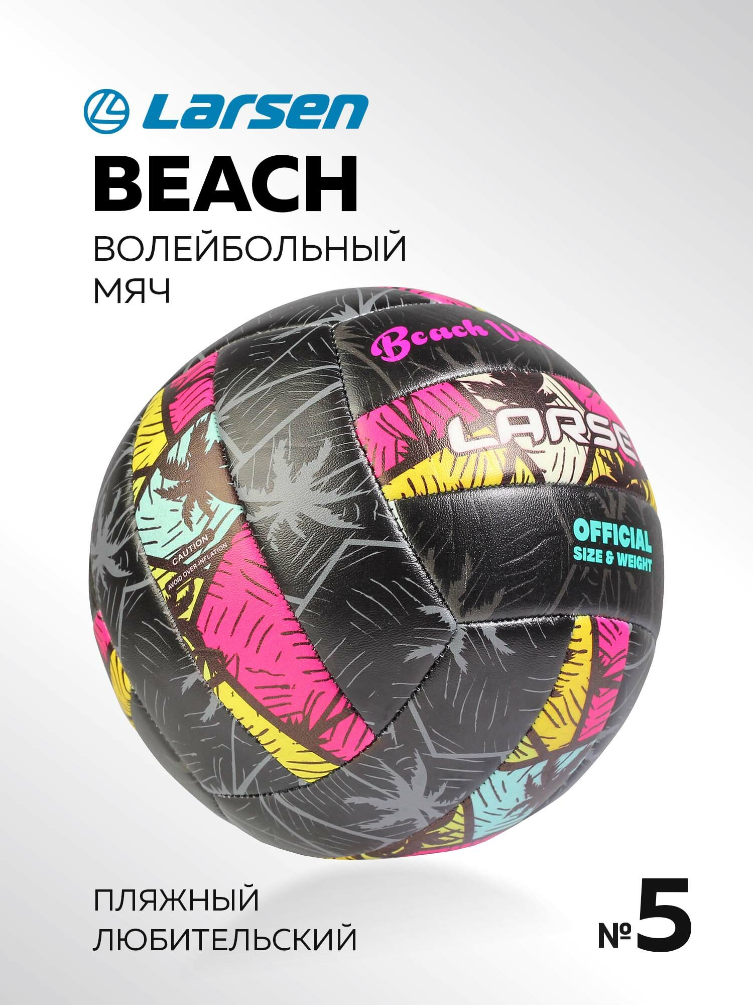 Мяч волейбольный пляжный Larsen Beach Volleyball Black/Pink размер 5