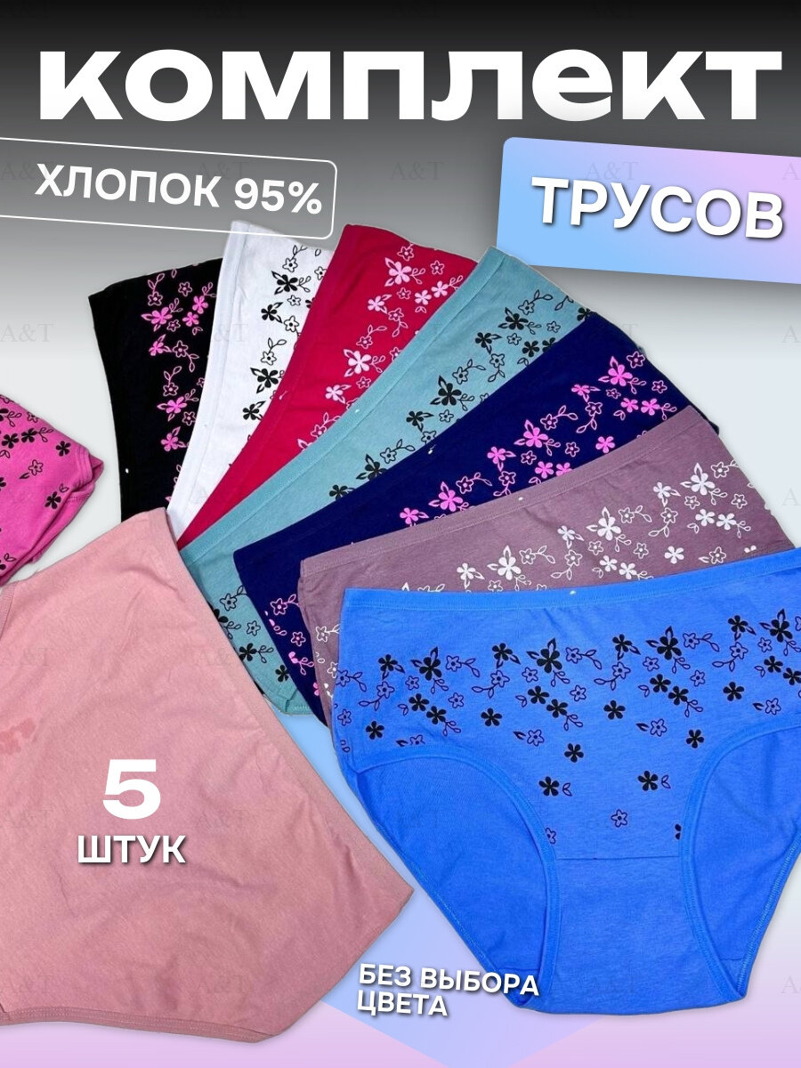 Трусы , комплект