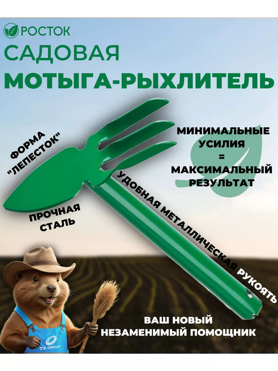 Мотыга-рыхлитель росток садовая, сталь, 60 мм {421423} (1 шт)