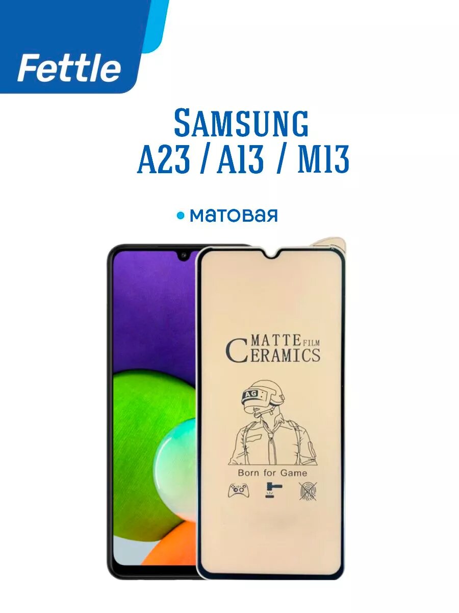 Матовая защитная пленка Samsung Galaxy A23 - A13 - M13