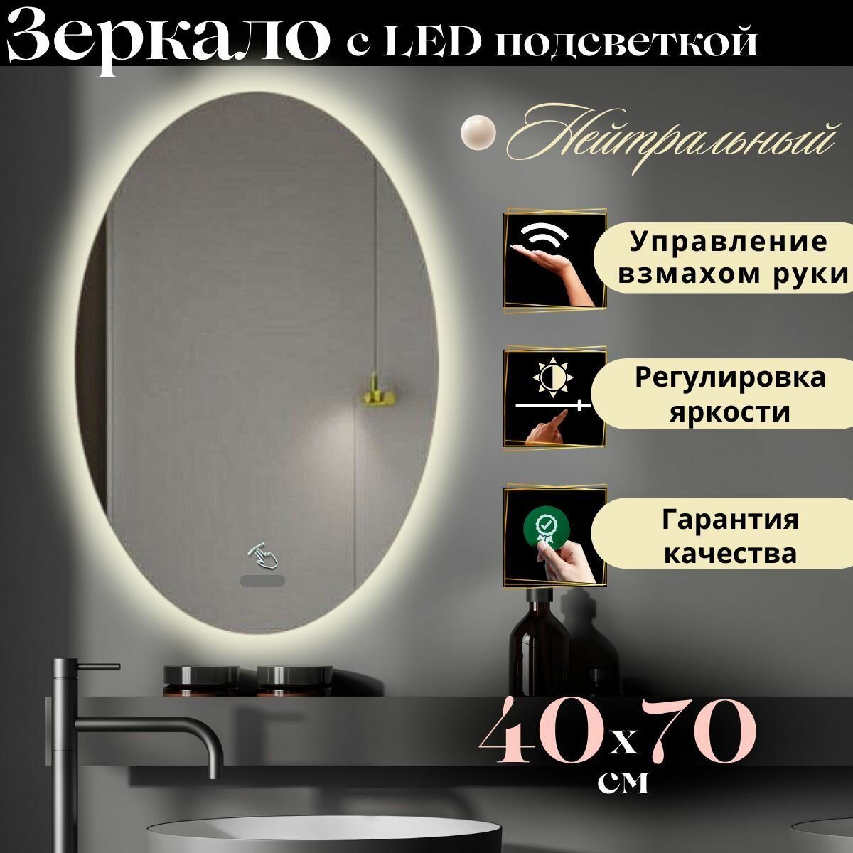 Зеркало настенное с подсветкой в ванную овальное 40х70 см нейтральный свет управление на взмах Mirror Planet