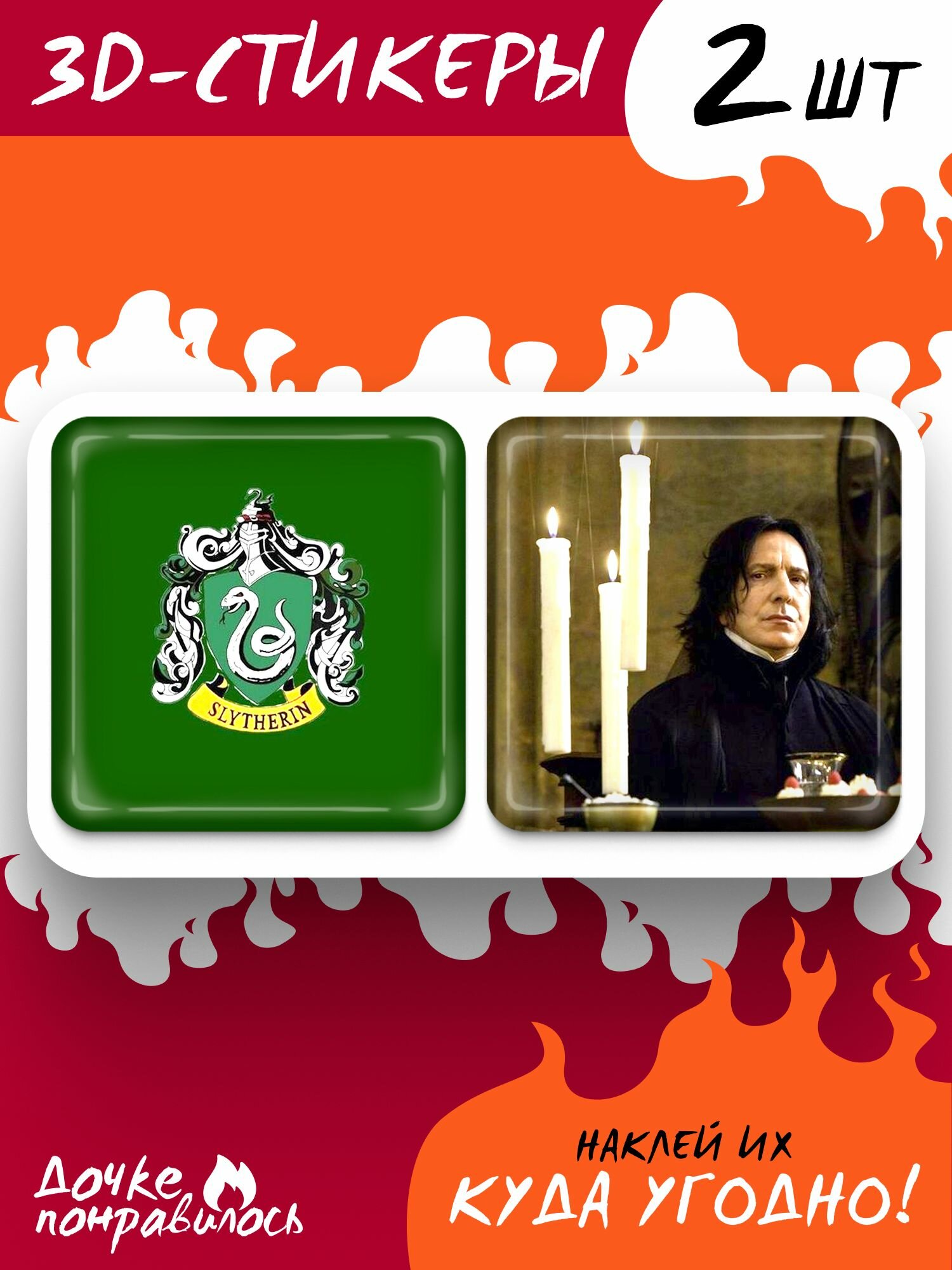 3D стикеры на телефон Harry Potter Северус Снейп