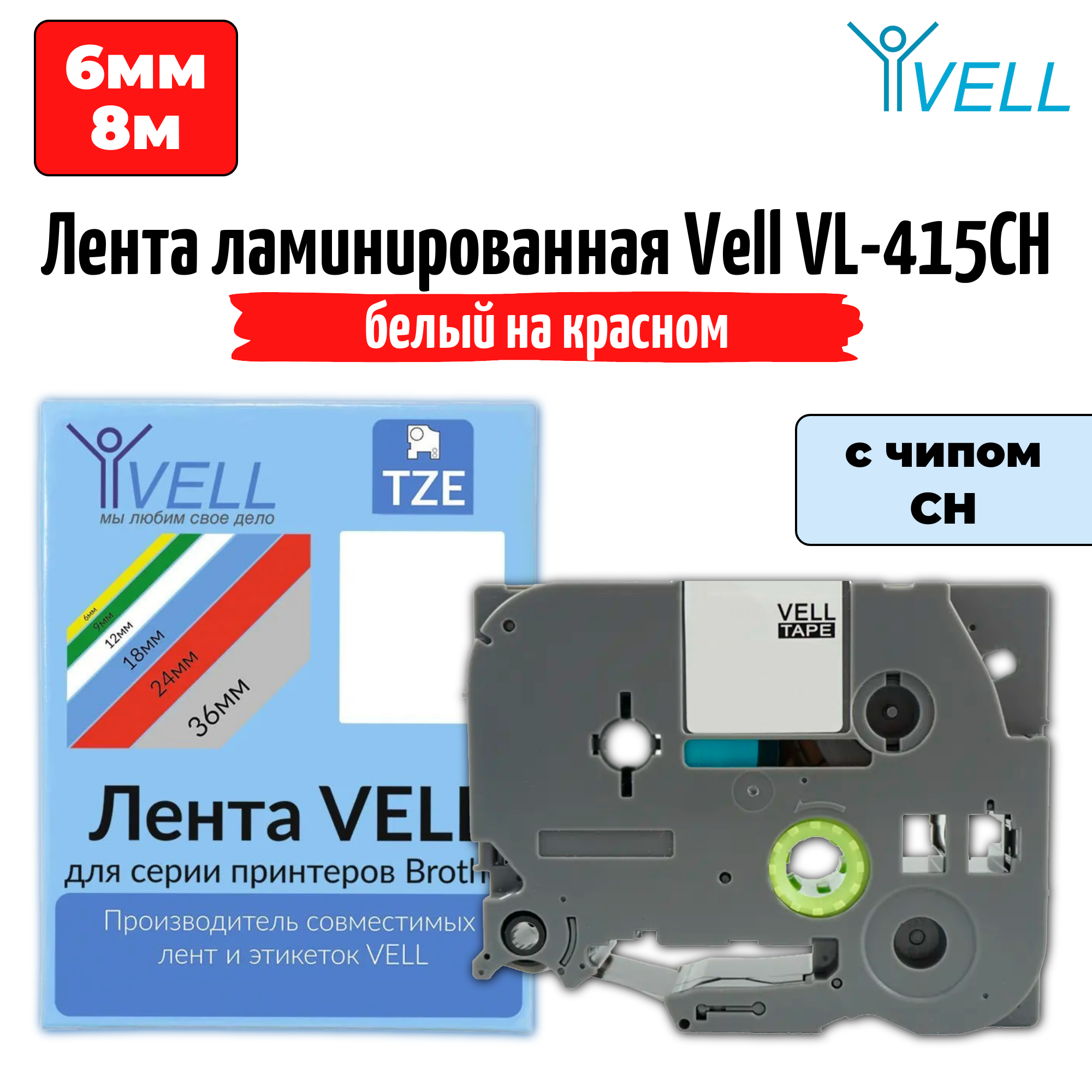 Лента Vell VL-415CH с чипом, 6 мм*8 м, белый на красном {Vell-415CH} (1 шт)