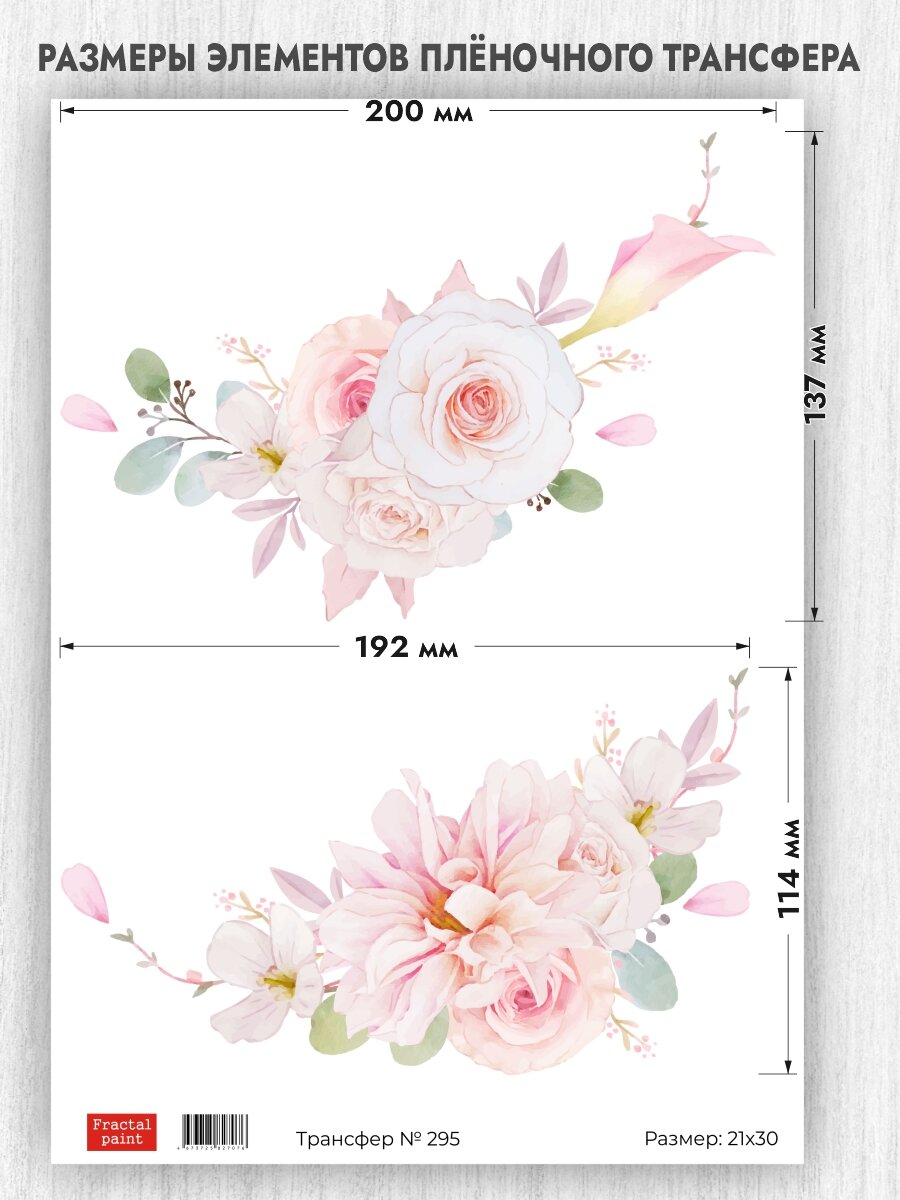 Трансфер для декупажа переводной рисунок для поверхностей 295 (А4)