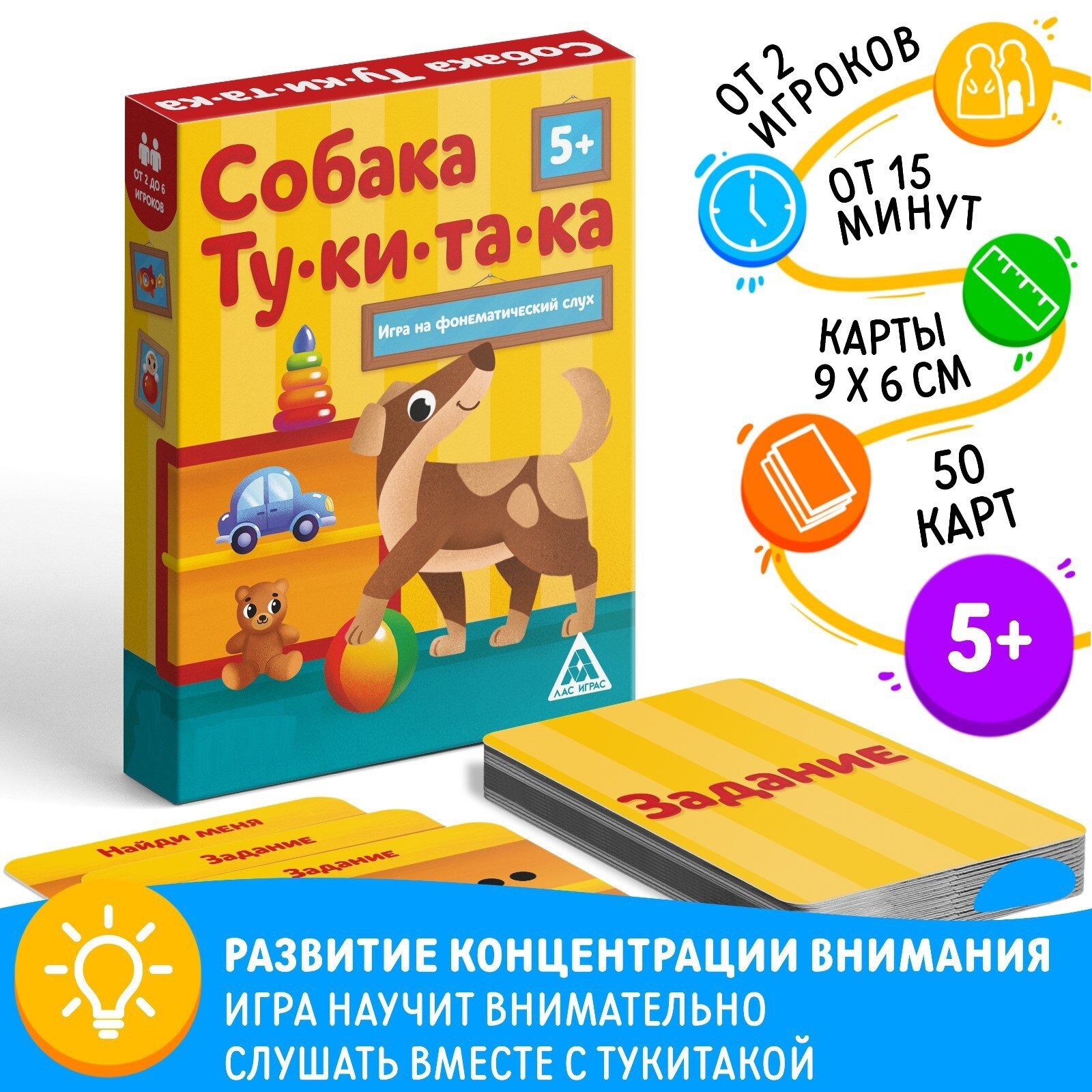 Игра на фонематический слух "Собака ту ки та ка", 50 карт, 5+