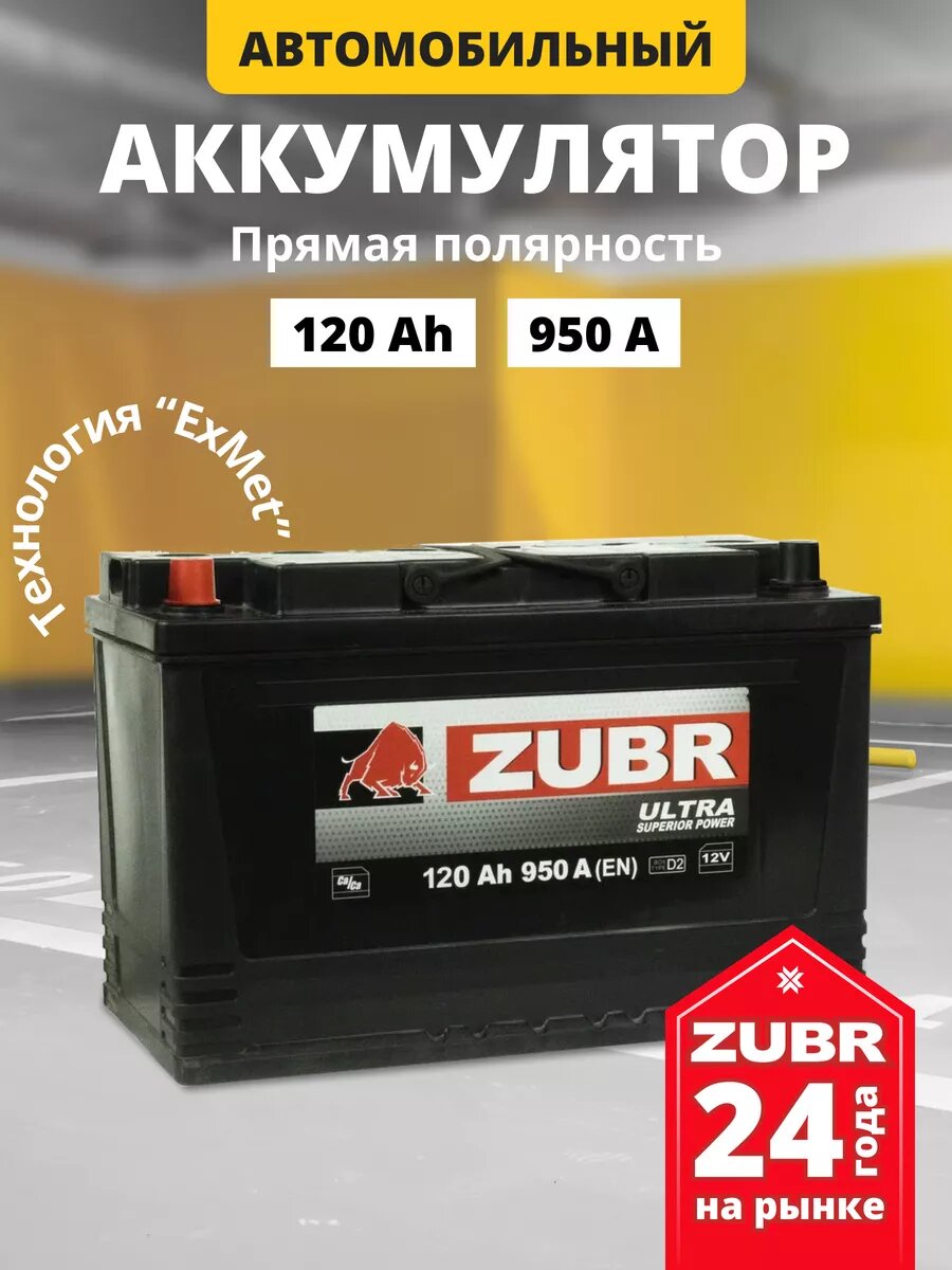 Аккумулятор автомобильный 120 Ач 950 А прямая полярность