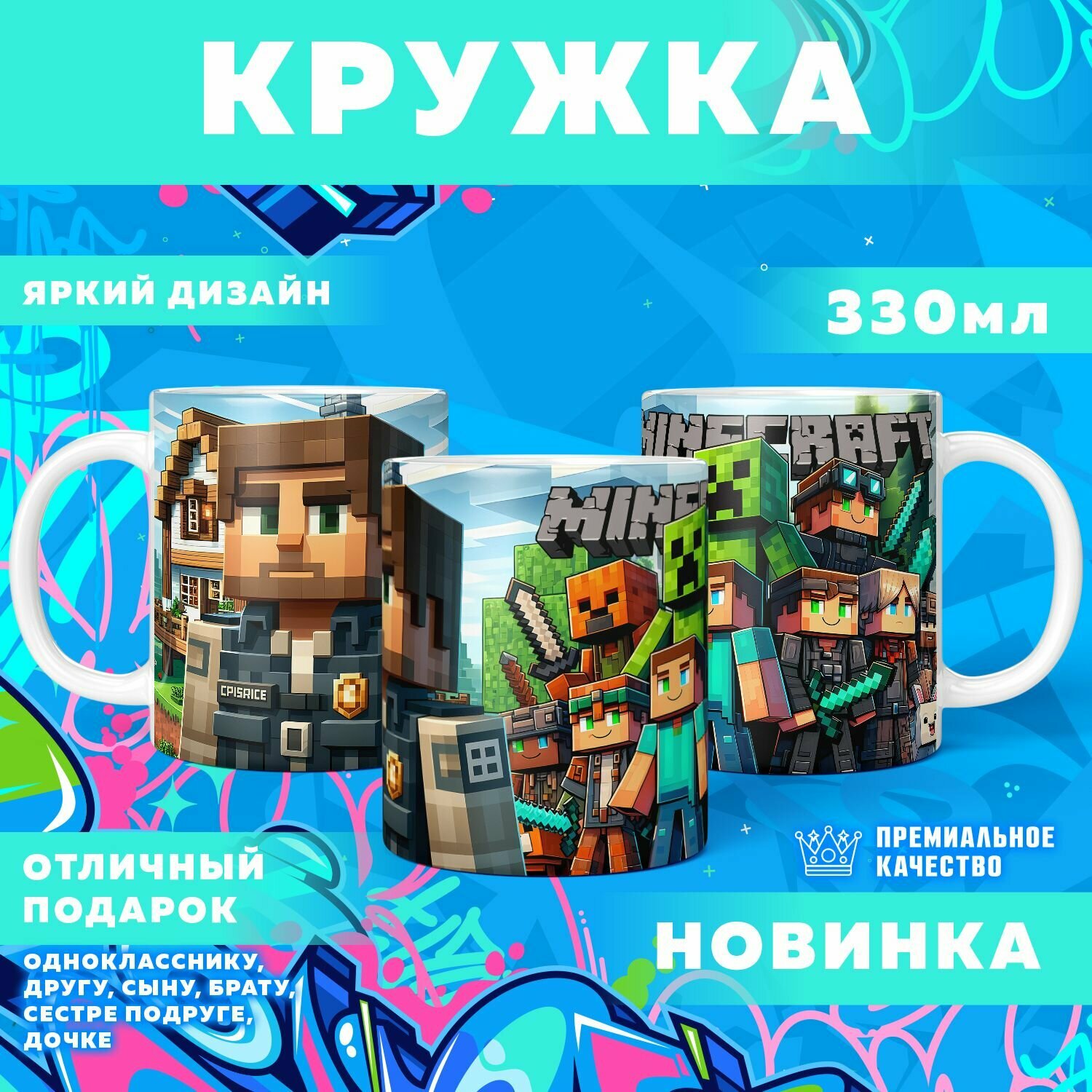 Кружка "Вселенная Minecraft / Майнкрафт" PrintMania 330мл