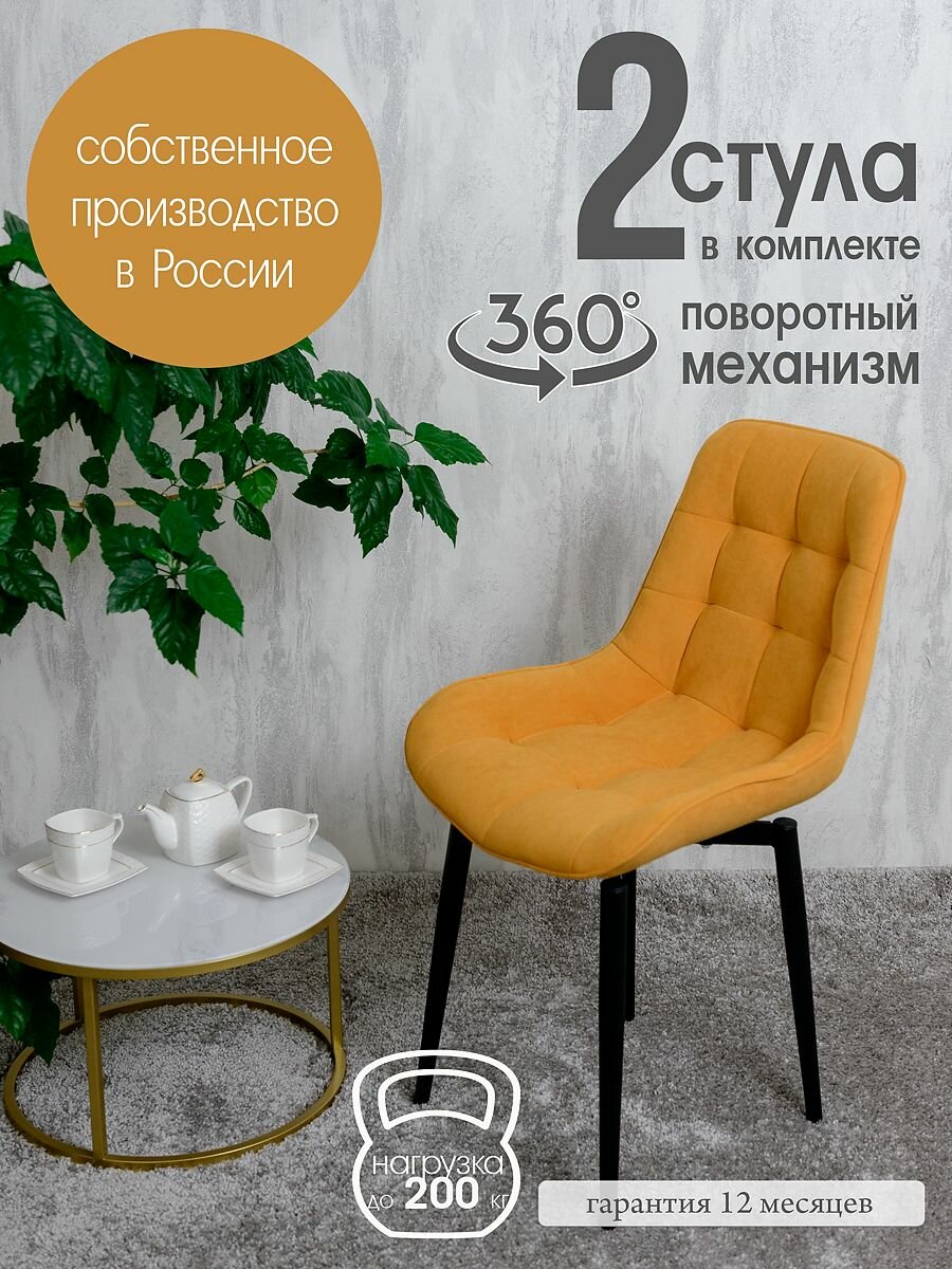Стулья для кухни поворотные 2 шт, желтый