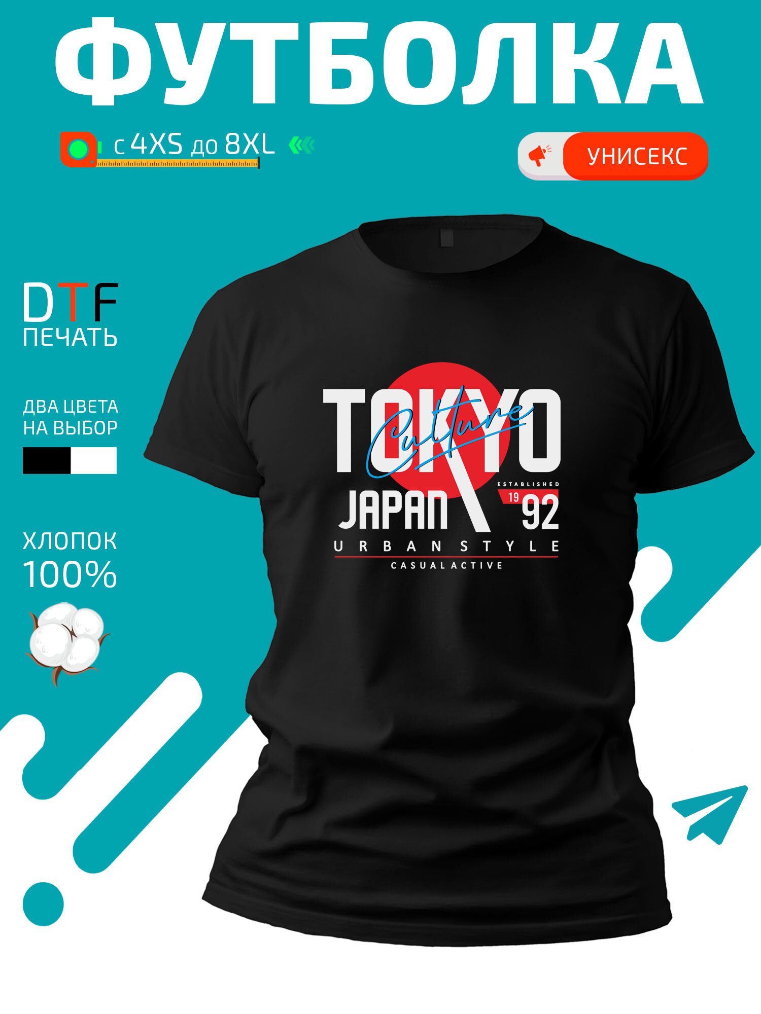 Футболка Tokyo Japan Токио Япония