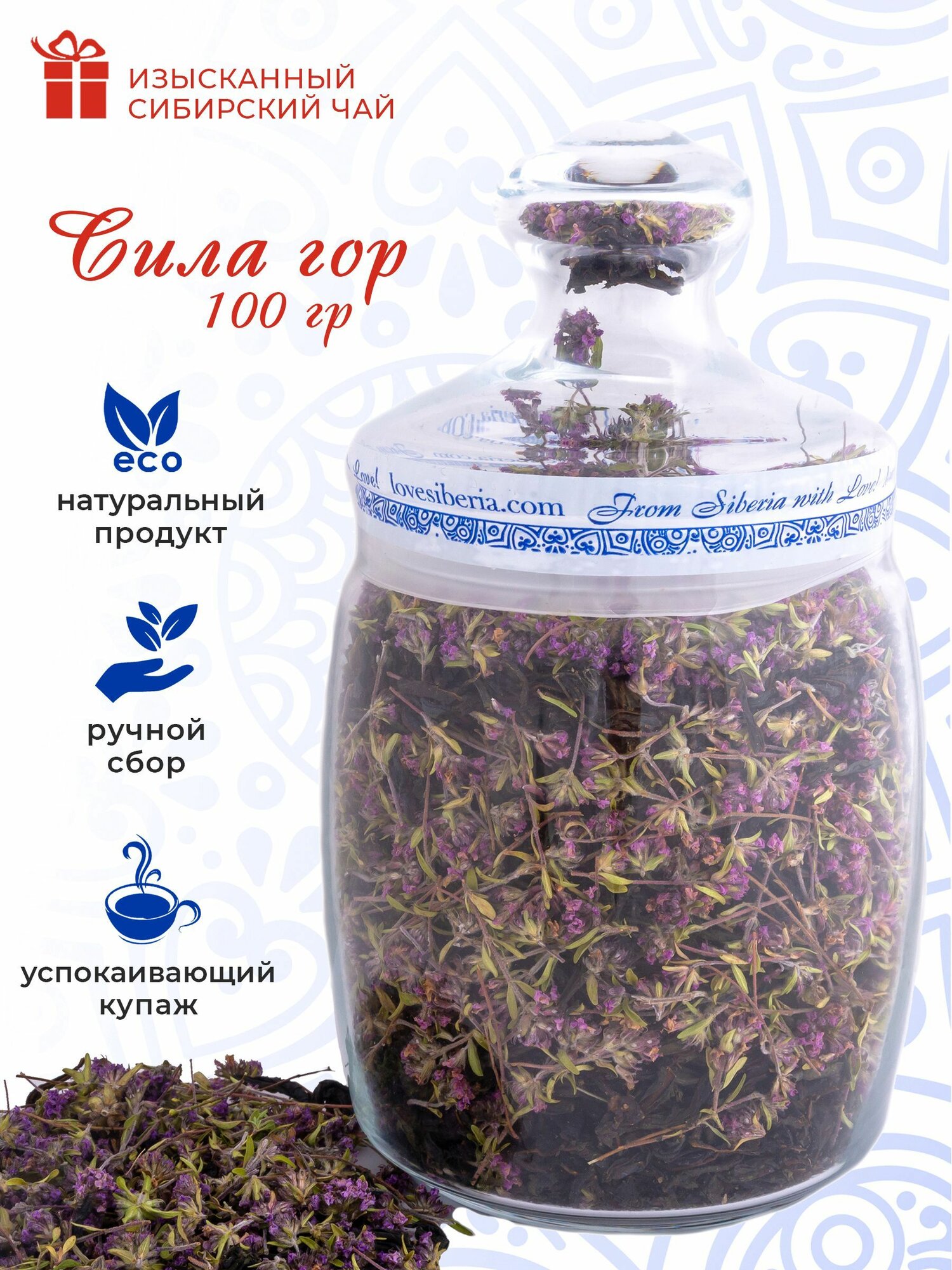 Подарочный сибирский чай Сила гор, 100% Натуральный травяной сбор, Иван чай ферментированный с чабрецом, Успокаивающий, 100 гр в стеклянной банке