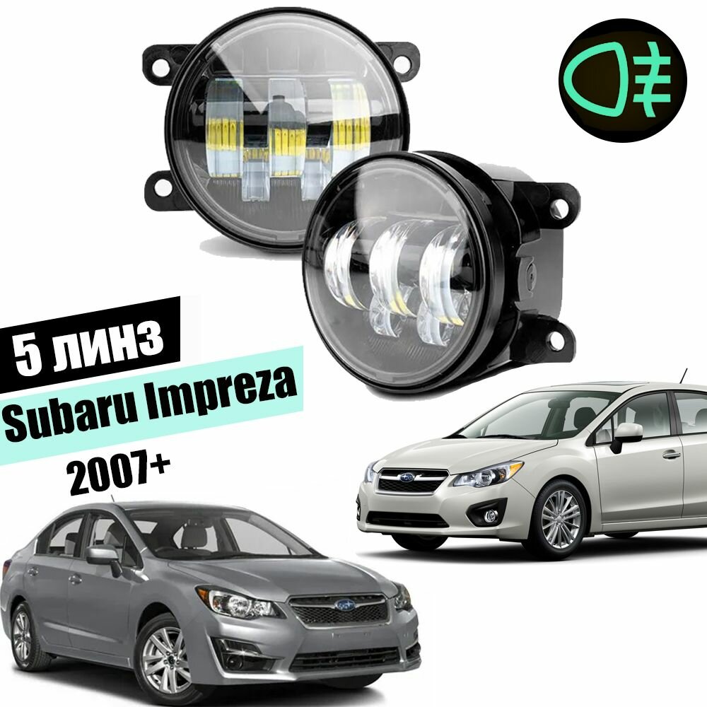 Противотуманные led фары для Subaru Impreza 2007+светодиодные туманки птф