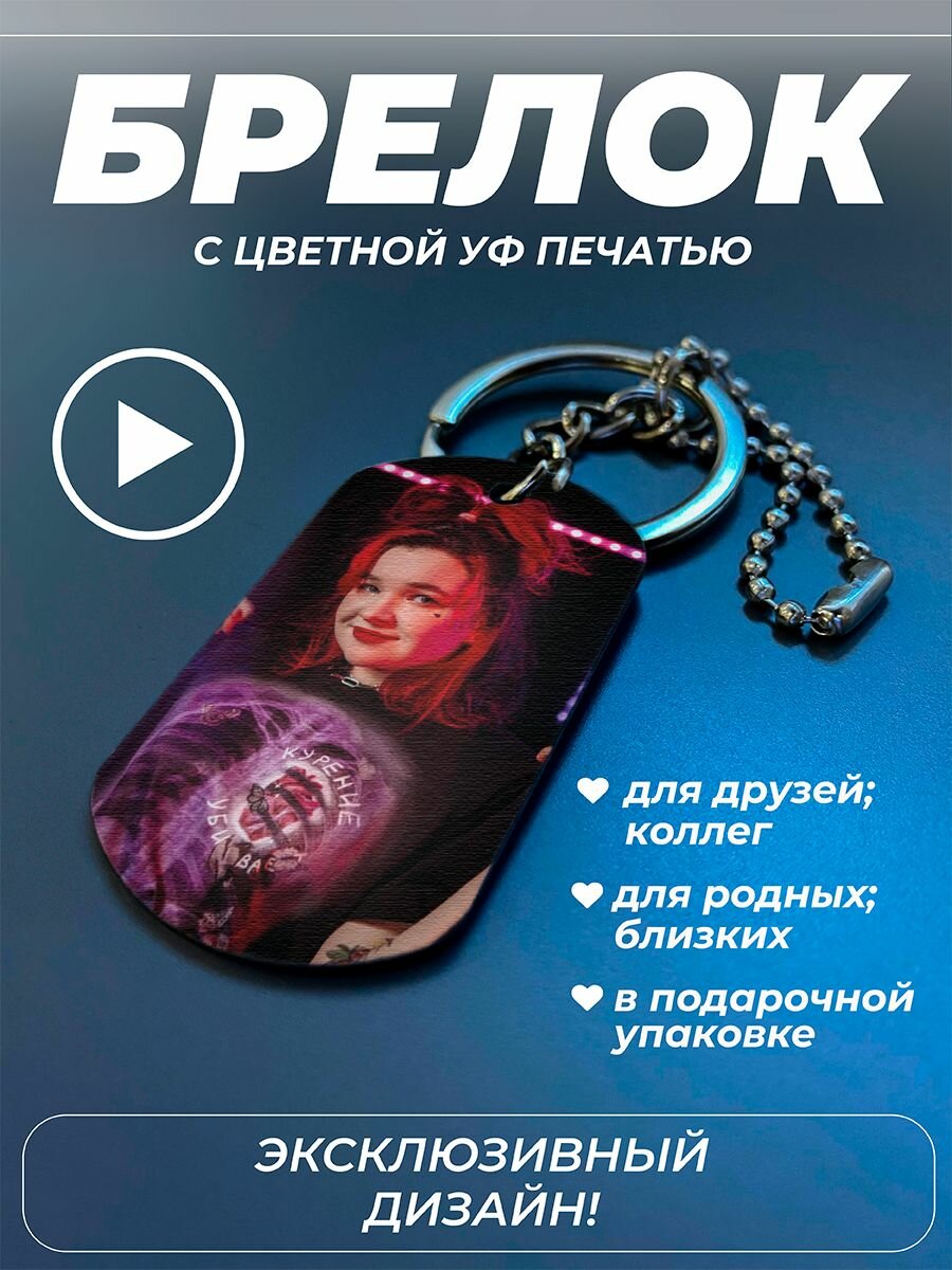 Брелок