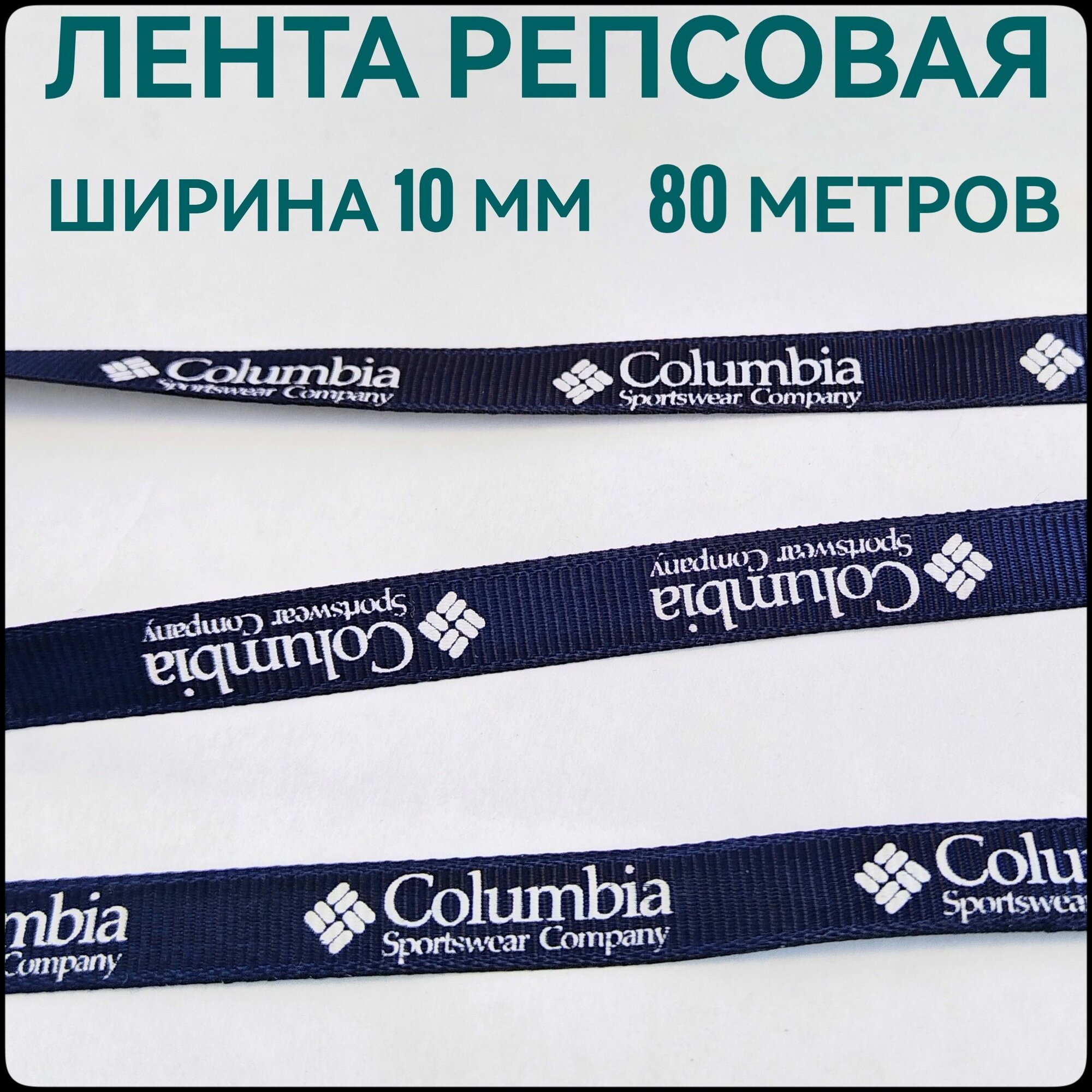 Тесьма /лента репсовая для шитья, принт белый на синем ш.10 мм, в упаковке 80 м, для шитья, творчества, рукоделия.