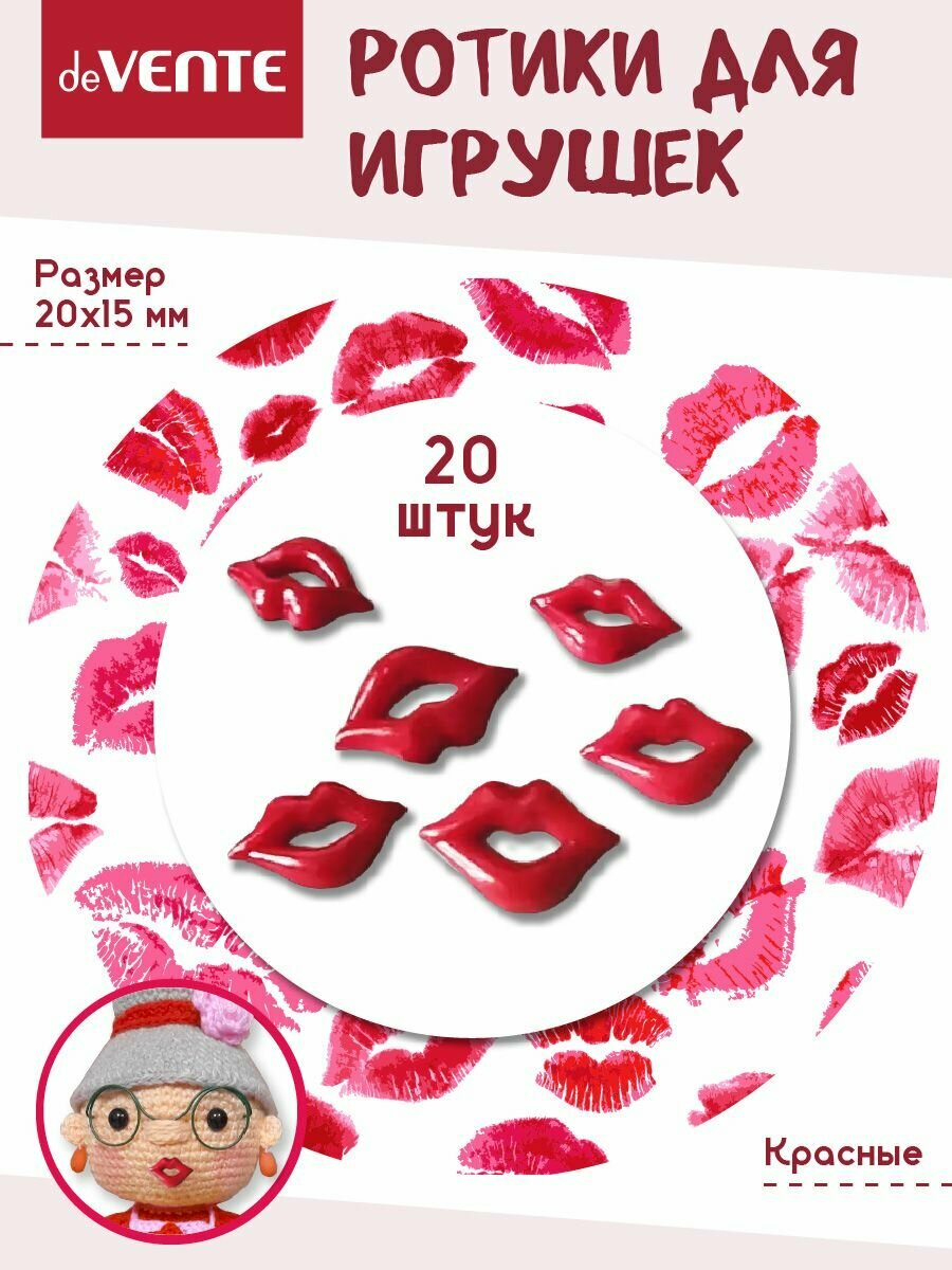 Набор пластиковых красных декоративных ротиков 20x15 мм 20 шт