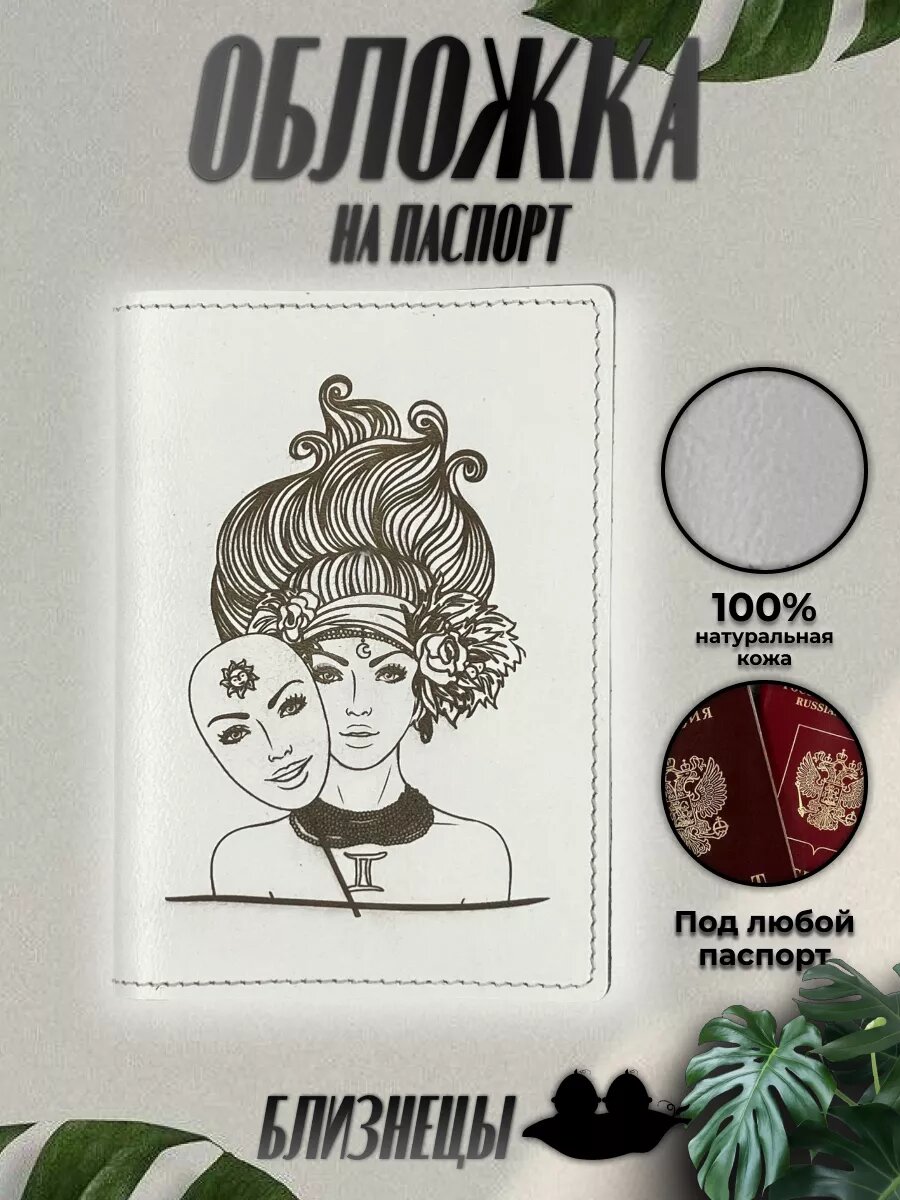 Обложка для паспорта