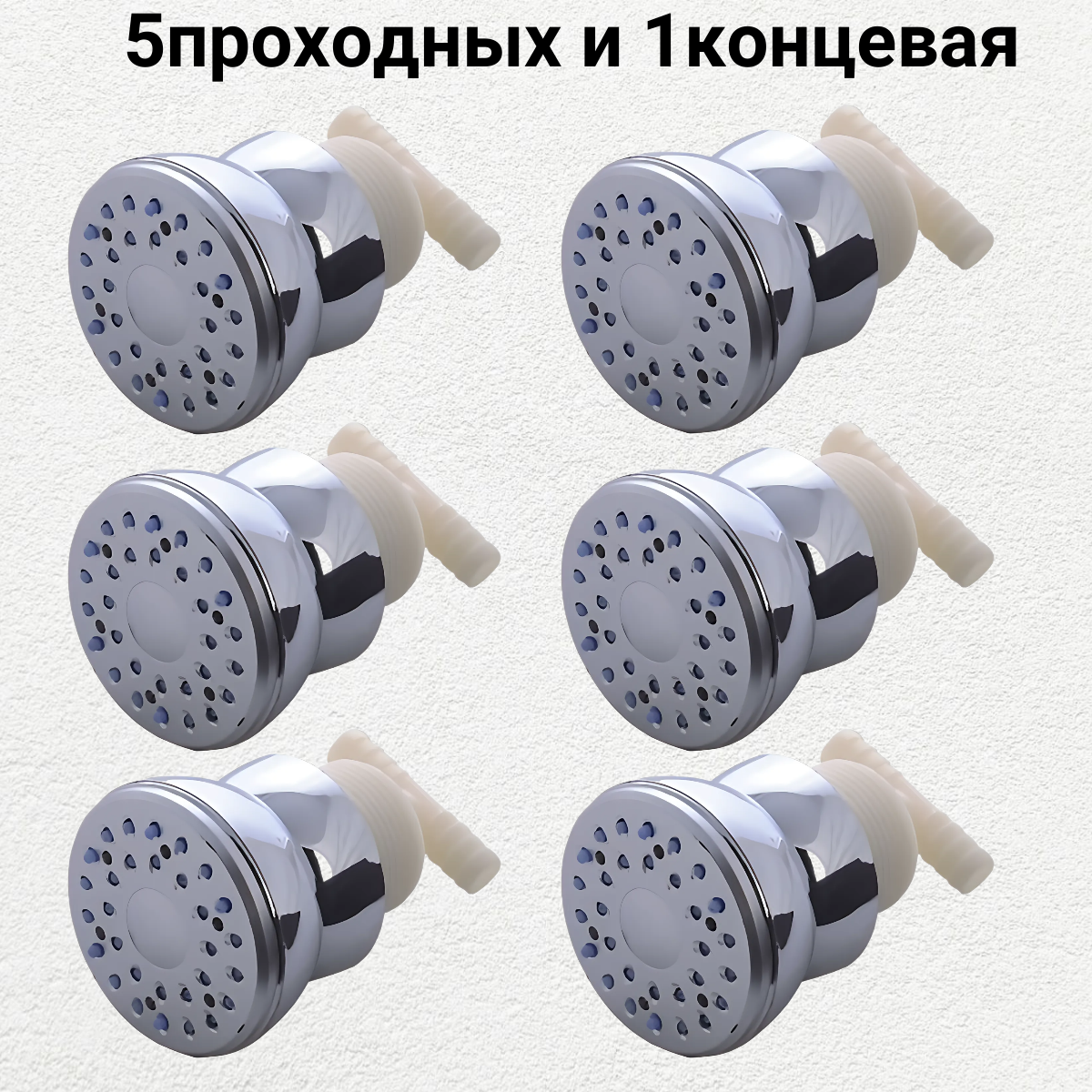 Форсунки для душевой кабины (комплект 6шт) 035, пластик, под отверстие 35мм