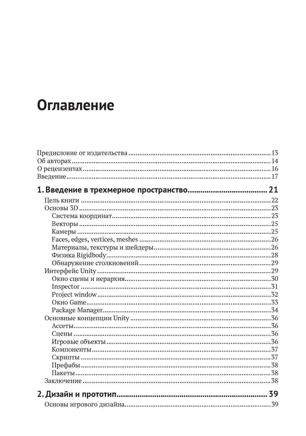 Разработка 3D-игр В UNITY — фото 1