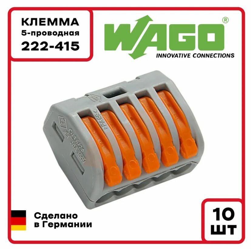 Клемма соединительная, 5 контактов, сечение провода 0.08-2.5 мм 222-415 10шт