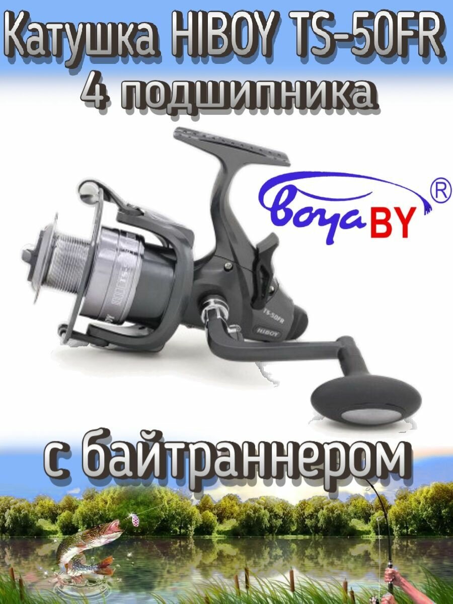 Катушка BoyaBY HIBOY TS-50FR, подшипников: 4, передний + задний фрикцион, передаточное отношение 5.5:1, пластиковая шпуля, с байтраннером