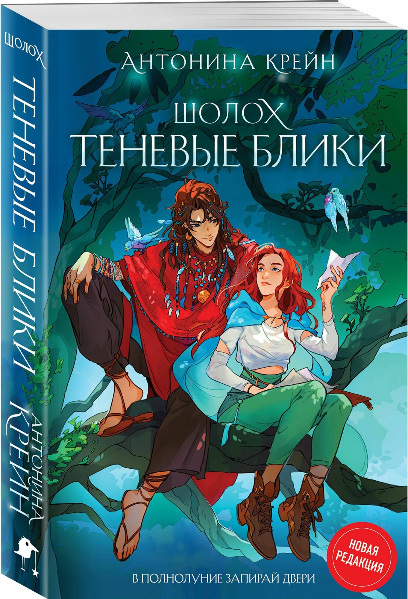 Шолох. Теневые блики — фото 1