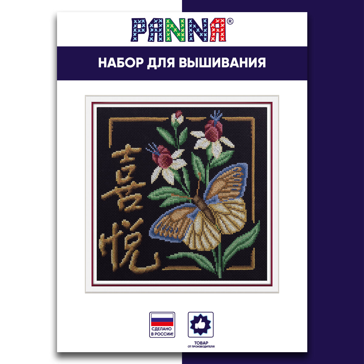 Набор для вышивания PANNA "Иероглиф" I-1688 "Радость" 25х25 см