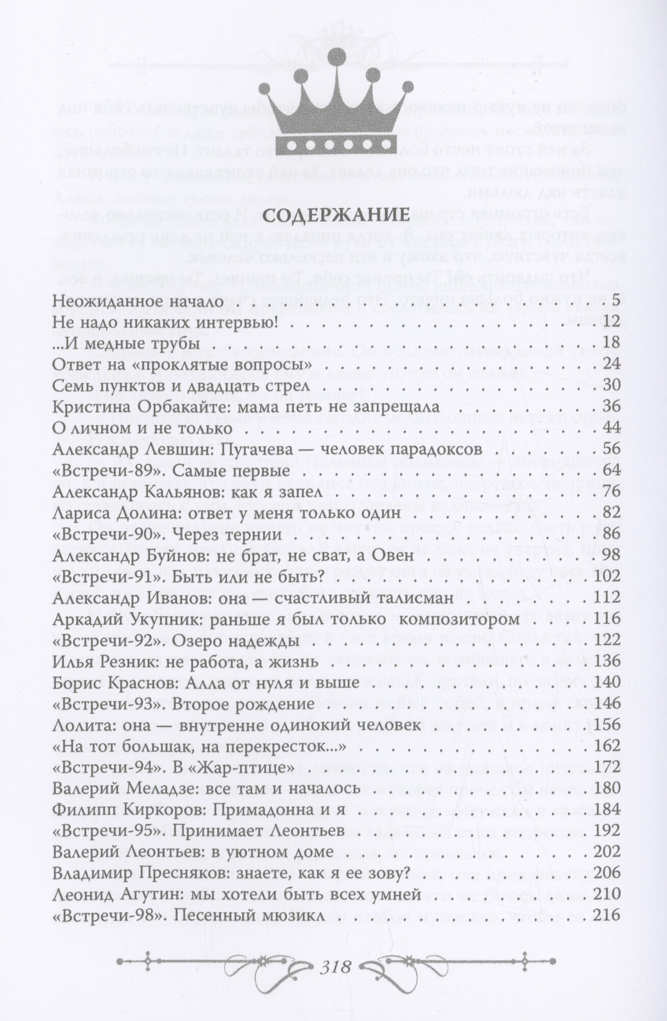 Алла Пугачева. Королева советской эстрады — фото 1