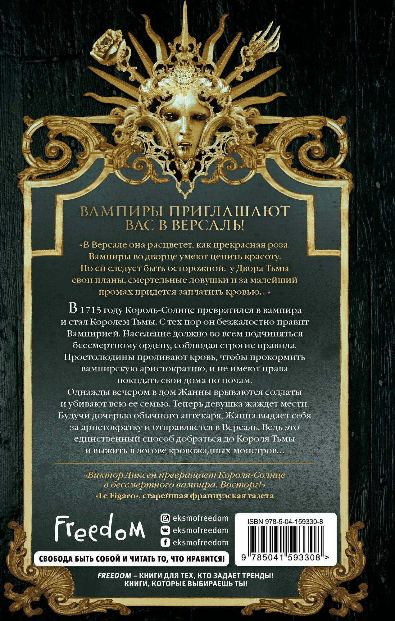 Двор Тьмы — фото 1