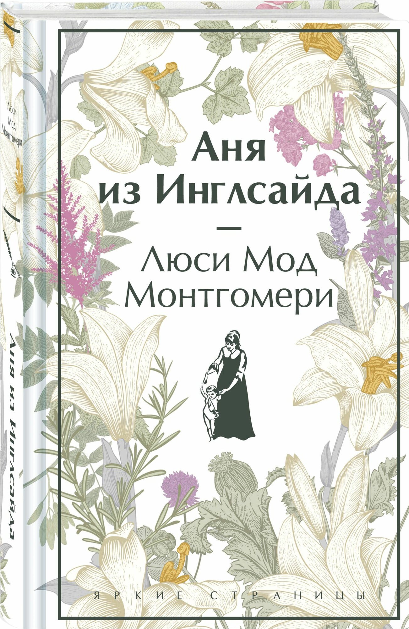 Аня из Инглсайда — фото 1