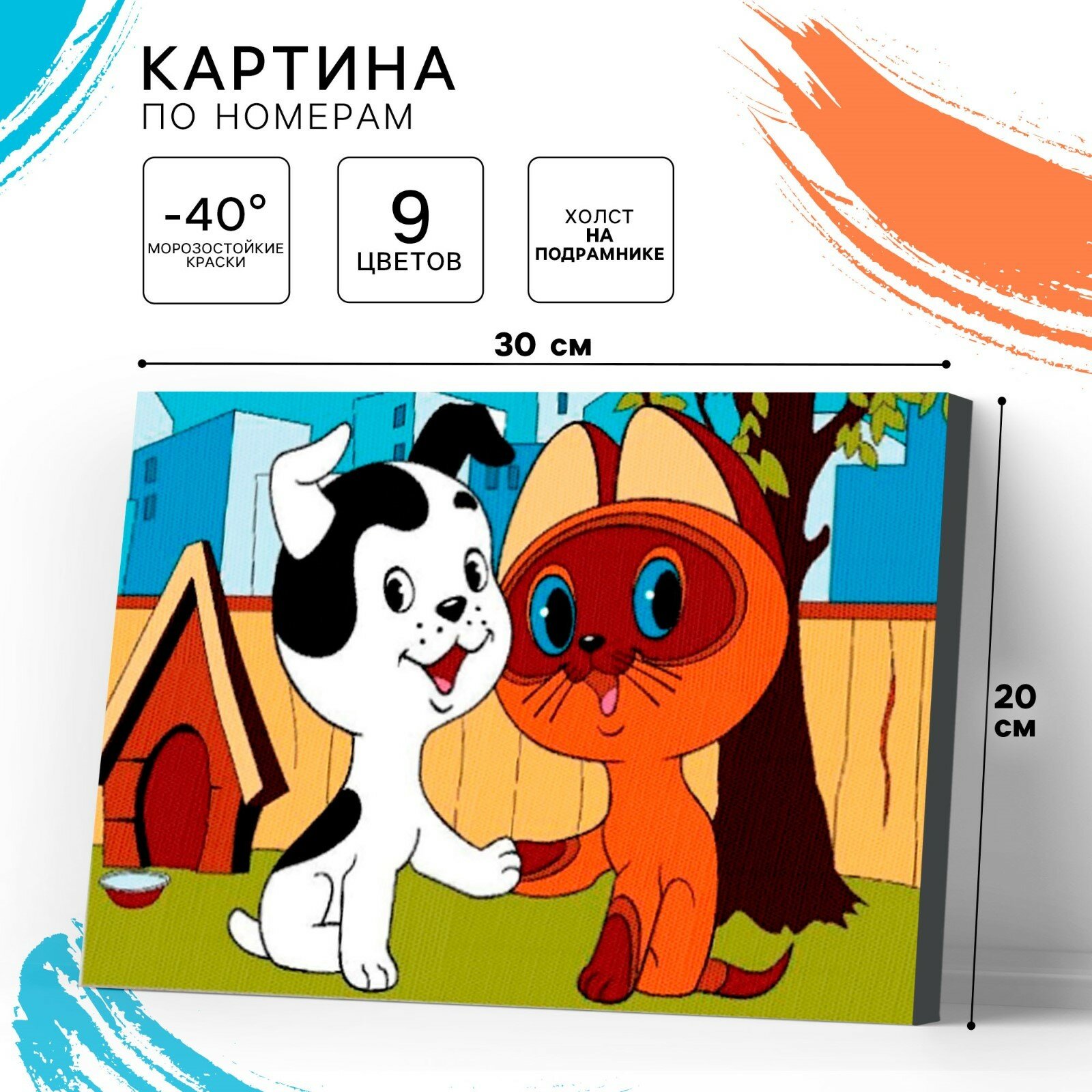 Картина по номерам для детей «Котенок Гав», 20×30 см