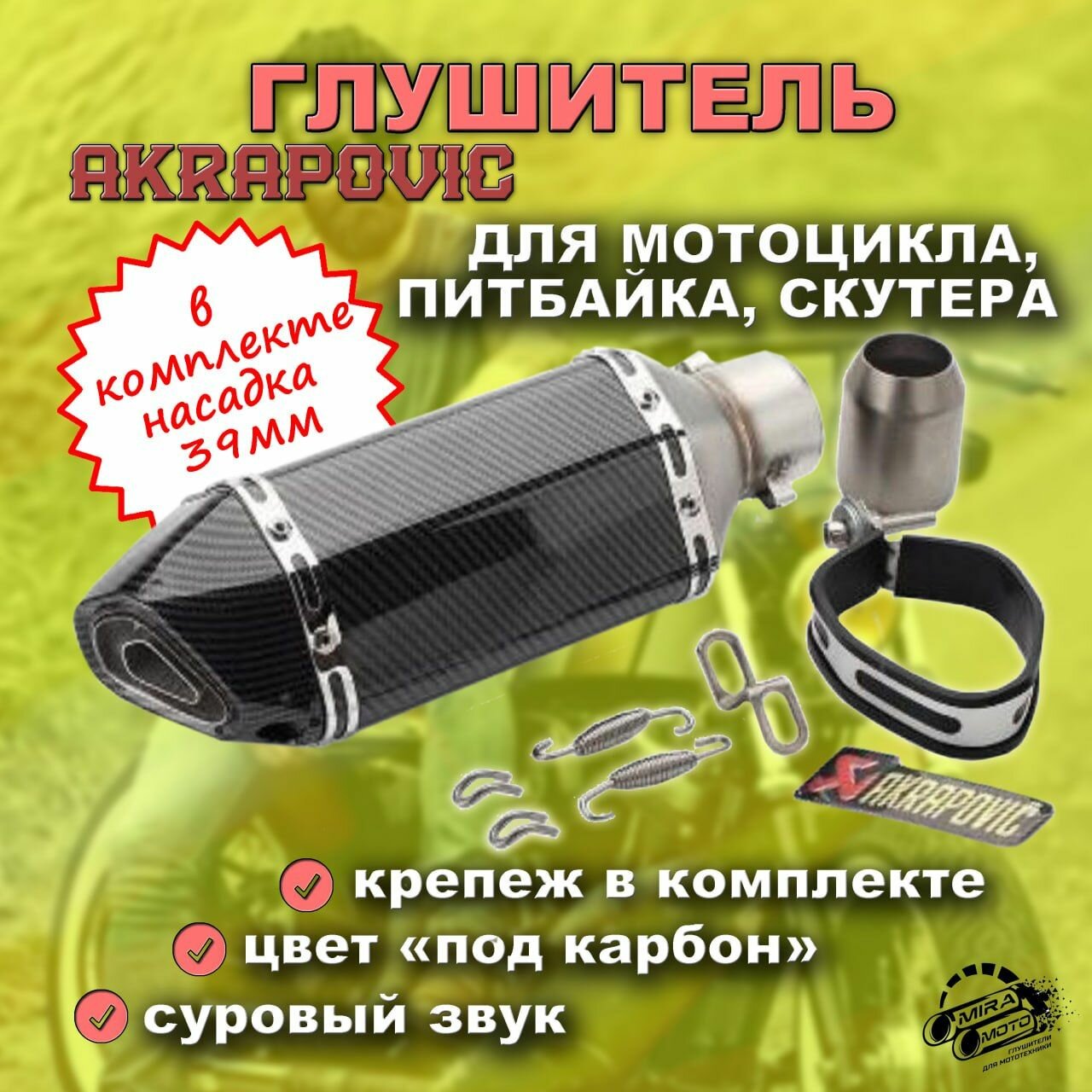 Глушитель универсальный Akrapovic, 51mm