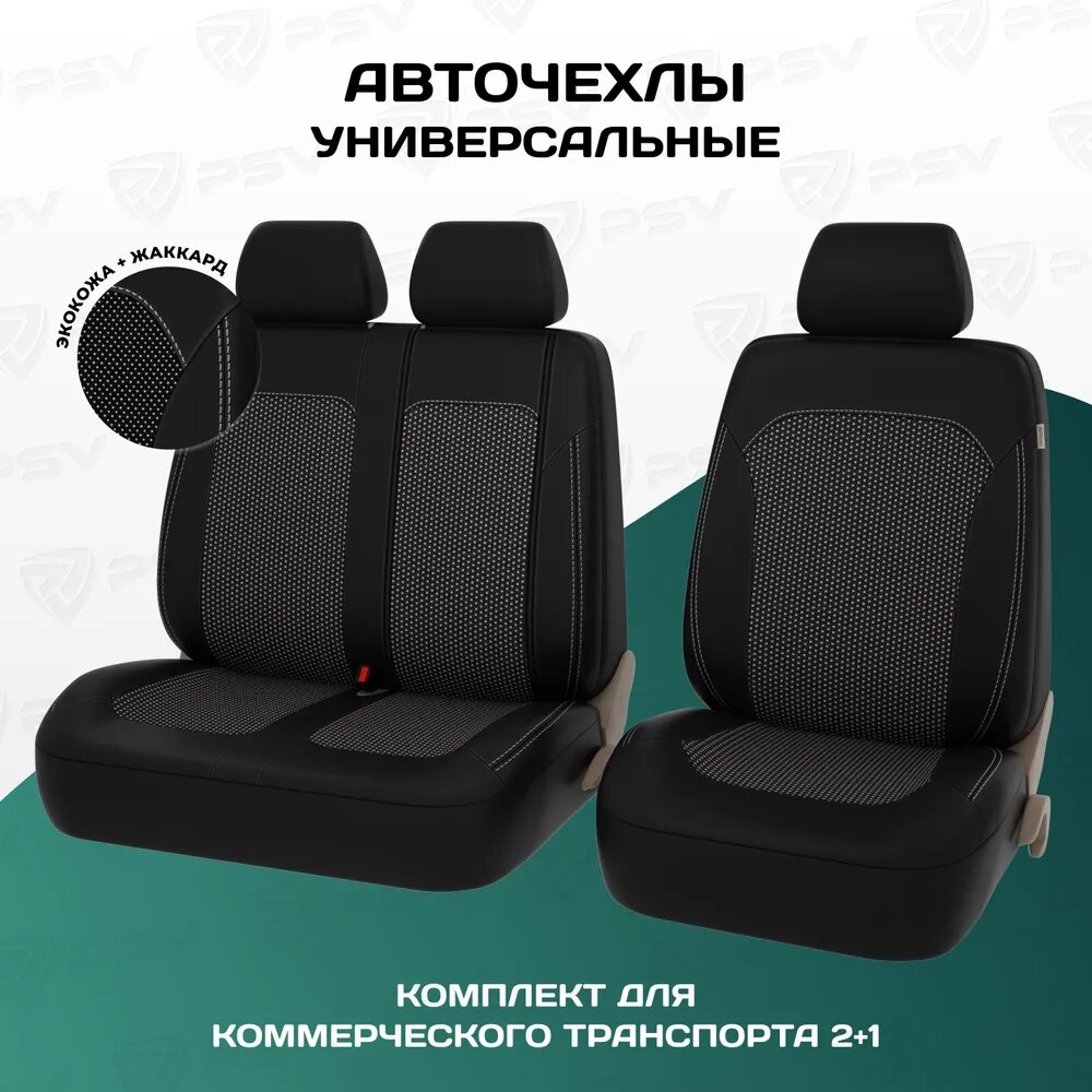 Чехлы PSV Talisman Next Transit передние экокожа/жаккард черно-белые L