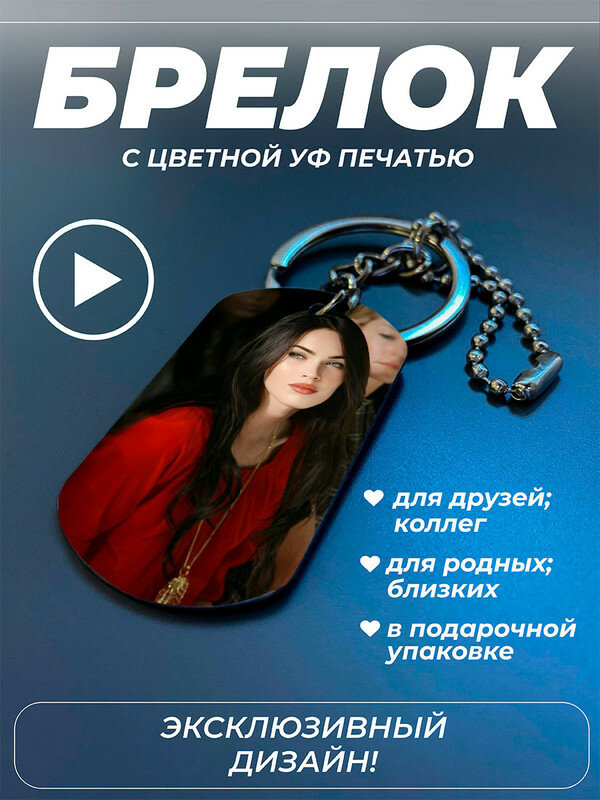 Брелок